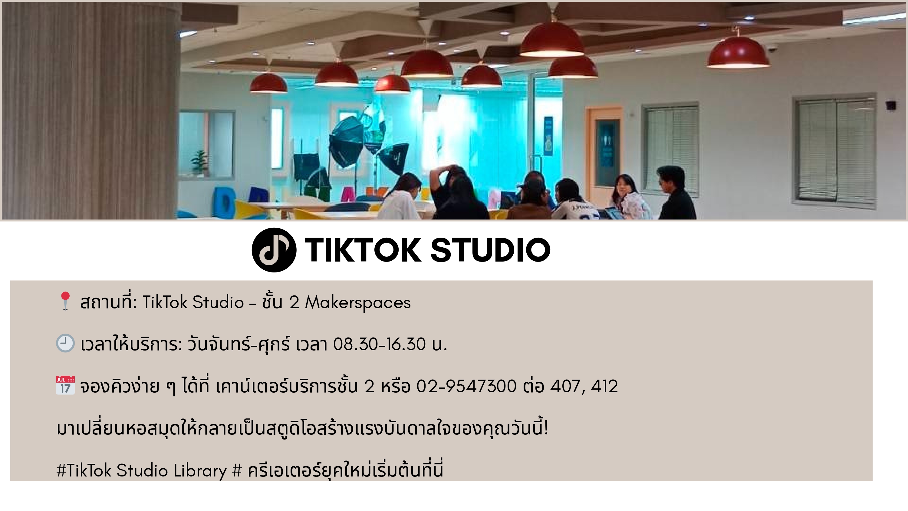 ศูนย์เรียนรู้และหอสมุด Learning Center and Library